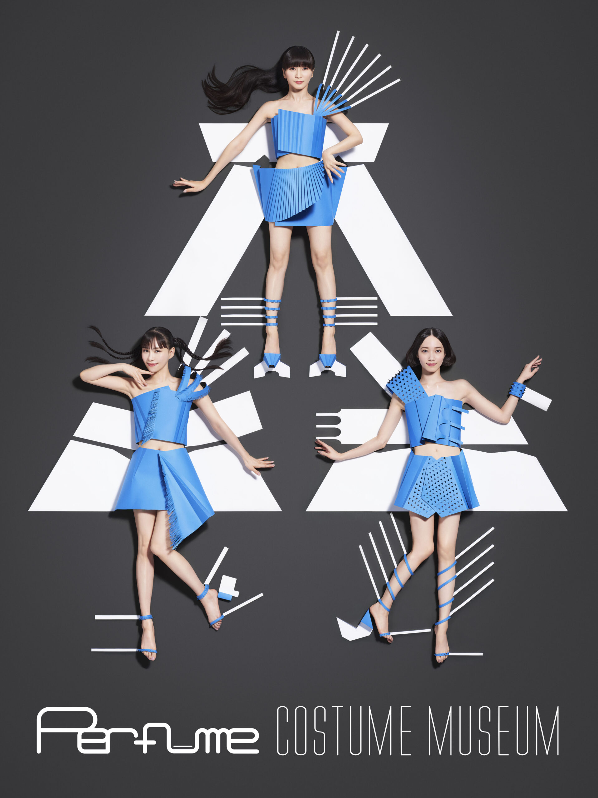 《読者プレゼント》特別展「Perfume COSTUME MUSEUM」Perfumeの楽曲、ライブなどの衣装約170着を一堂に展示【兵庫県立 ...